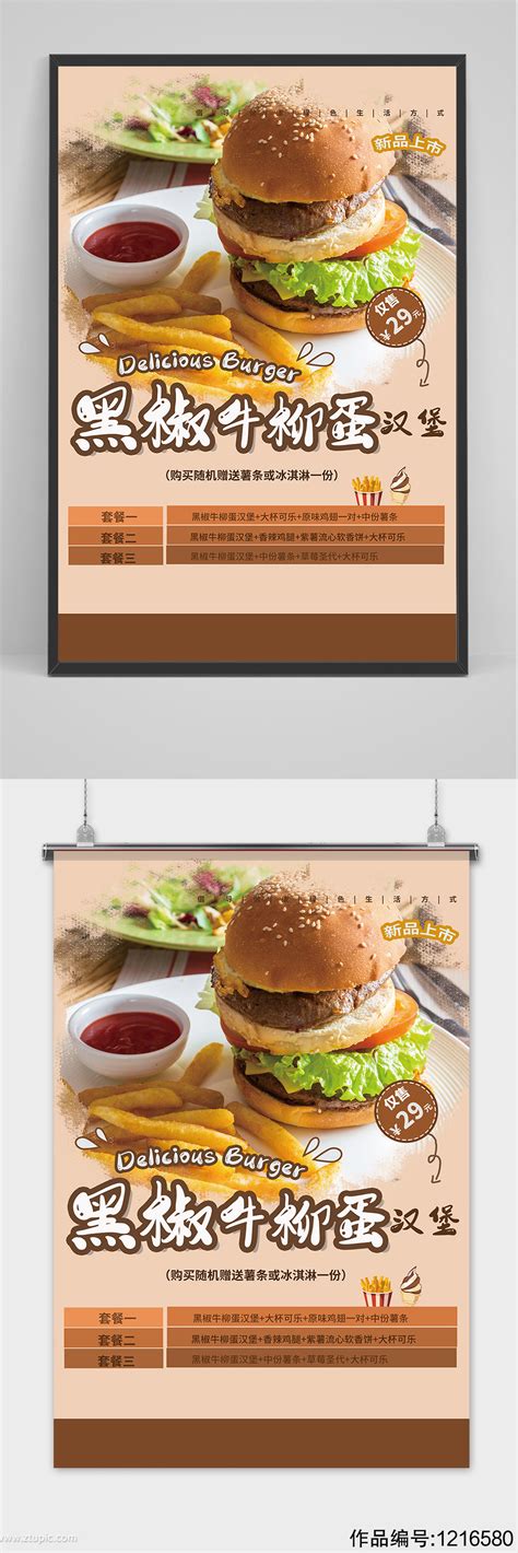 汉堡海报图片素材汉堡模板图片汉堡促销海报大山谷图库