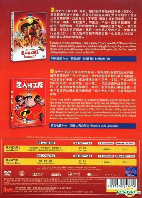 Yesasia 超人特攻隊12 Dvd 香港版 Dvd Brad Bird 洲立影視 Hk 西方世界影畫 郵費