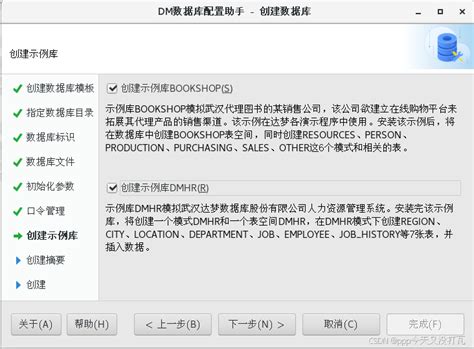 Dm8在linux下用图形化界面安装、配置实例、启停linux Dm管理 Csdn博客 Dm8在linux下用图形化界面安装、配置实例、启停linux Dm管理 Csdn博客