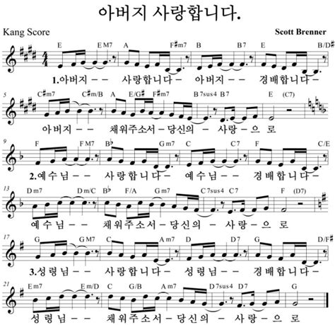 다윗의 장막 아버지 사랑합니다 Key Up 진행 악보 네이버 블로그
