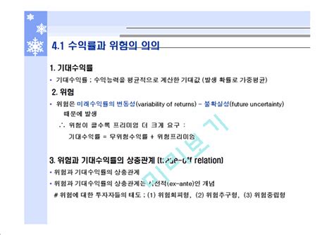 투자 결정시 고려해야 할 요인으로 수익률과 위험이 있다 두 개념을 설명하고 본인은 수익률과 위험중 어떤 쪽을 더 고려하는지 이유를 설명하시오경영경제레포트