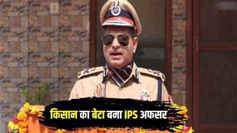 Upsc Success Story किसान का बेटा बना Ips अफसर 2 बार पास की Upsc परीक्षा पिता ने पढ़ाई के लिए