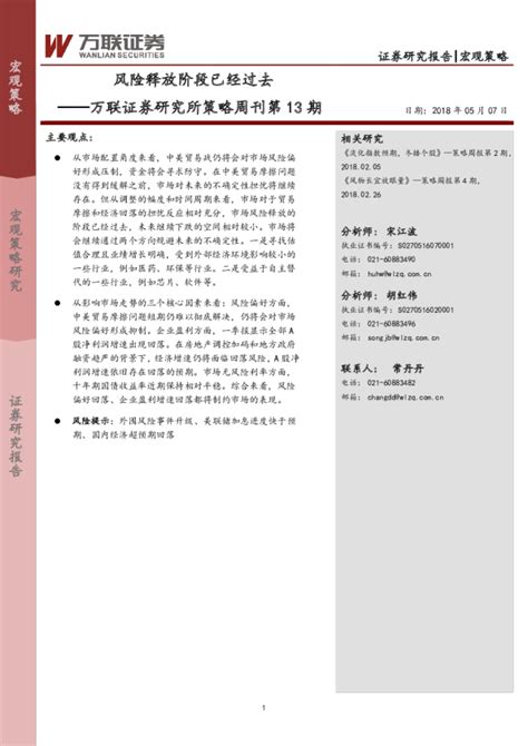 研究所策略周刊第13期：风险释放阶段已经过去