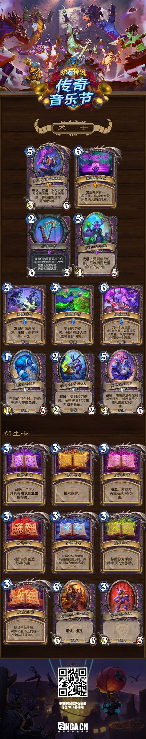传奇音乐节全卡预览 145 145 178