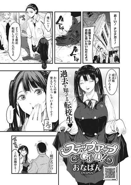 ステップアップですの！ おなぱん Fanzaブックス