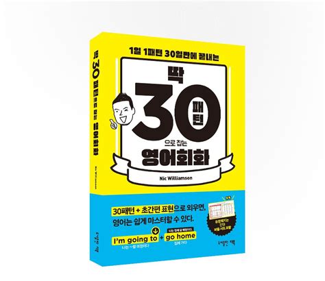 1일 1패턴 30일 만에 끝내는 기초 영어회화 텀블벅 크리에이터를 위한 크라우드펀딩