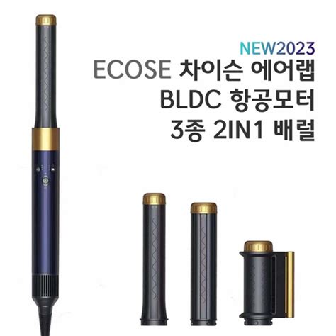 티몬 비즈 마켓 1개월 무상 교환 차이슨 에어랩 프러시안 블루 스타일러 고데기 1300w Bldc 항공모터 3종 2in1툴 220v한국형 가전