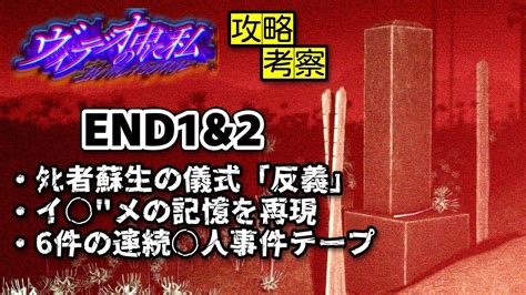 END1 2ヴィデオの中に私難易度2ステージ攻略解説ストーリー考察ホラーゲーム和製ホラー YouTube
