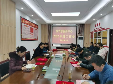 信阳市节水服务中心召开2022年度工作会议