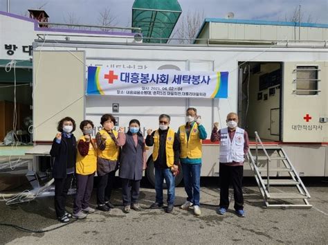 예산군 대흥면 적십자봉사회 세탁봉사 실시