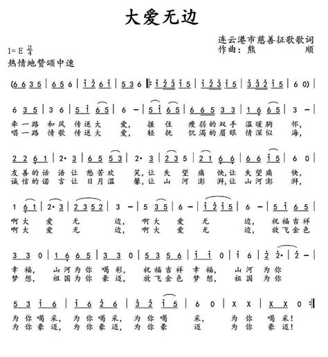 大爱无边 征歌歌词 歌谱 简谱