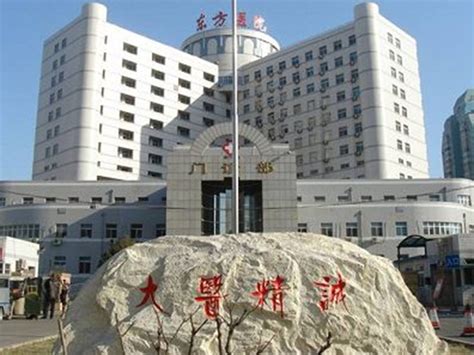 北京中医药大学东方医院 怎么样 地址 电话 挂号方式 中国医药信息查询平台