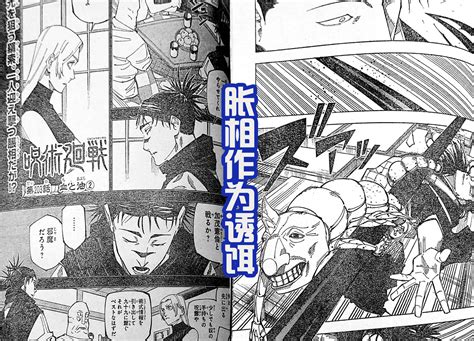 咒术回战第203话，胀相被揍得遍体鳞伤，九十九还不出手帮忙？ 弟弟 什么 战斗