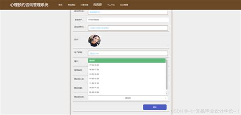 Java毕业设计计算机毕设项目源码之基于ssm的心理健康预约咨询管理系统vue Csdn博客