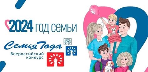 В рамках Всероссийского конкурса с 1 по 31 июля на сайте Года семьи стартовало онлайн