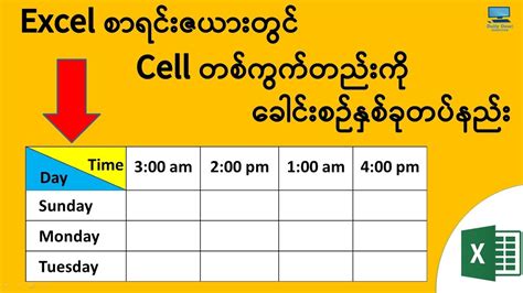 Excel စာရင်းဇယားတွင် Cell တစ်ကွက်တည်းကို ခေါင်းစဉ်နှစ်ခုတပ်နည်း With Two Colors Youtube