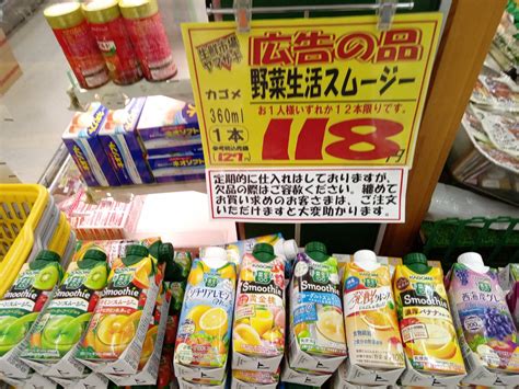 【スーパーマーケット】南郷生鮮市場ヤマザキ【公式】 On Twitter 野菜生活スムージー🥬🍊🥕特売中です‼️新商品の清見andブラッド
