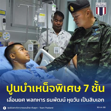 ศูนย์เฉพาะกิจฯ ปูนบำเหน็จพิเศษ 7 ชั้น เลื่อนยศ พลทหาร ธนพัฒน์ หุยวัน เป็นสิบเอก เมื่อวันที่ 17