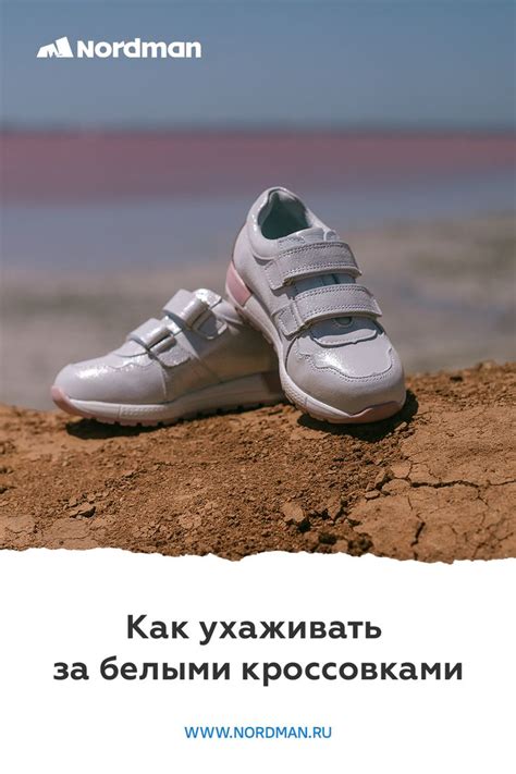 Как ухаживать за белыми кроссовками