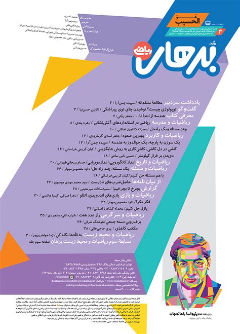 طراحی گرافیک صفحه آرایی؛layout حـُــســیـــن‌یــــوزبـــاشــی؛h O S S E I N Y O U Z B A S H I