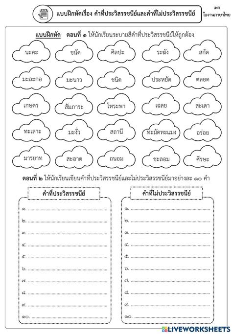 3906511 ใบงานคำประวิสรรชนีย์ ไม่ประวิสรรชนีย์ ชนกนาถ