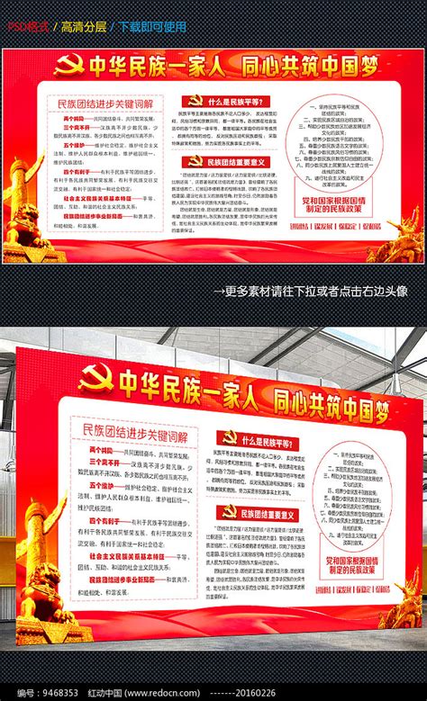 中华民族一家亲同心共筑中国梦图片下载红动中国