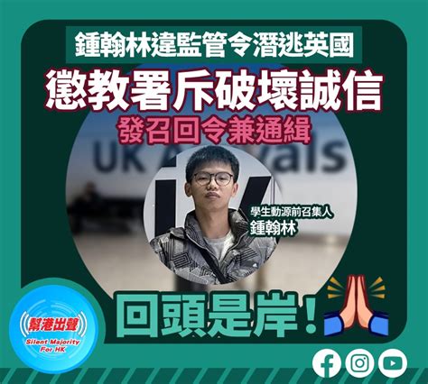 Hkg報 20 鍾翰林公然違反監管令，或影響日後其他黃黑釋囚的申請，可謂走佬都要累街坊，希望他回頭是岸早日回港。