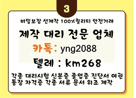 ☂ 외국대학교졸업증명서 「 ㅋㅏ톡 Yng2088 텔레km268 」 — 병원진단서제작전문졸업장위조전문 유초등 사고력 교육 전문 에반 아카데미