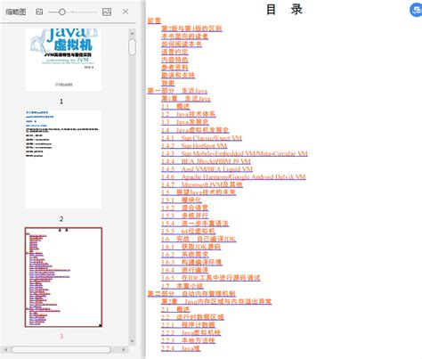 资料下载：深入理解java虚拟机第二版pdf