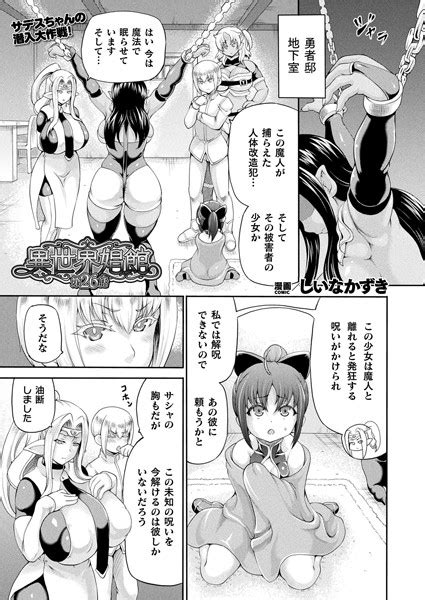 異世界娼館 第26話【単話】 しいなかずき Fanzaブックス