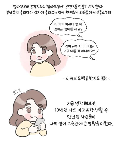 하로아 Ι 육아툰 • 육아꿀팁 • 엄마표영어 내가 엄마표영어를 하는 이유 얼마 전부터 본격적으로 ‘엄마표영어 콘텐츠를 만들기 시작했어요 일상툰을 올리던 공간에