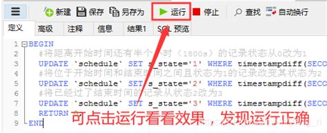 Mysql定时调度器的使用（先定义一个函数（函数内含多条更新语句），再定义一个event事件调用该函数）mysql 定时任务写多条sql