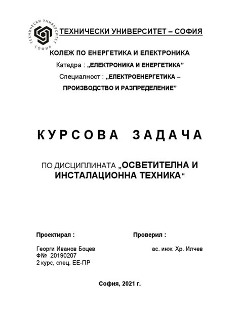 Курсова задача по ОИТ Pdf