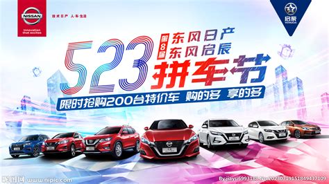 拼车节设计图psd分层素材psd分层素材设计图库昵图网