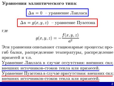 Эллиптические уравнения - презентация онлайн
