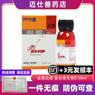 达维复合维生素B溶液补血肝精猫咪狗狗营养补充金盾 阿里巴巴