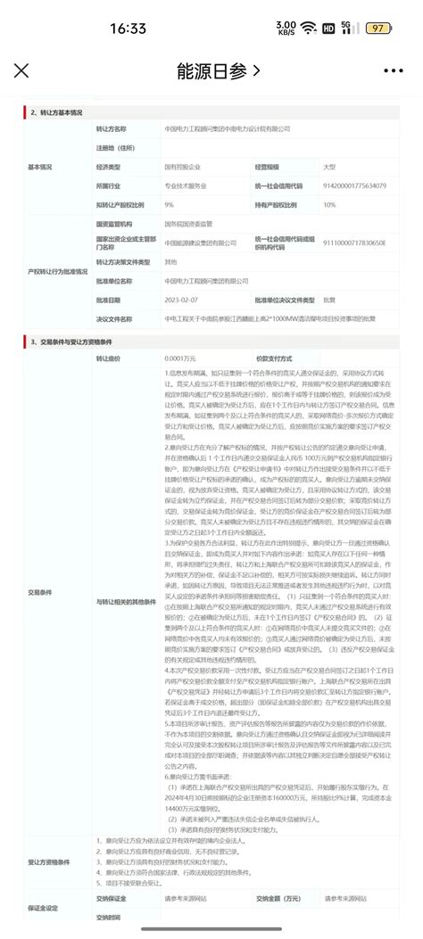 赣能股份sz000899赣能股份000899股吧东方财富网股吧