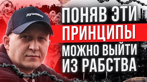 Почему ВСЕ люди БЕДНЫЕ и как выбраться из нищеты Как выйти из системы и стать богатым Youtube