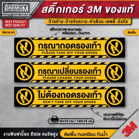 สติ๊กเกอร์กรุณาถอดรองเท้า ป้ายกรุณาถอดรองเท้า กรุณาถอดรองเท้า ไม่ต้องถอดรองเท้า กรุณาเปลี่ยน