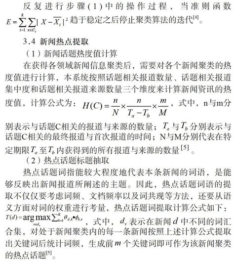 基于spark技术的新闻信息聚类与热点研究 参考网