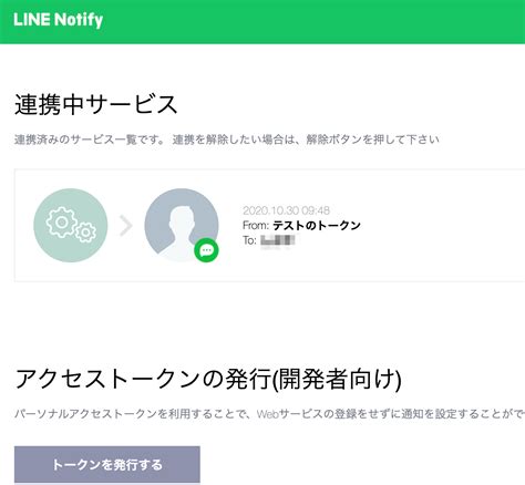 【python】line Notifyのapiを使ってメッセージ送信する方法！ 定期通知の設定まで解説 Djangoの学習ができるチュートリアルサイトdjangobrothers