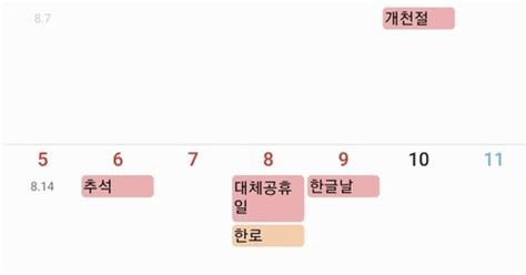 내년 추석연휴 1주일···하루 휴가 내면 10일 쉰다