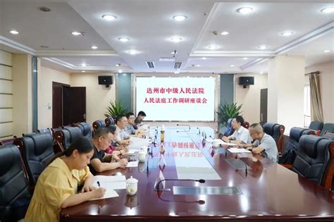 达州中院审判委员会专职委员唐其安到大竹法院调研人民法庭工作澎湃号·政务澎湃新闻 The Paper