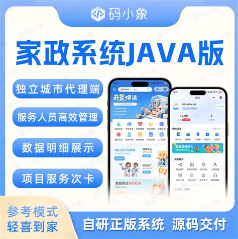 家政小程序源码 家政系统 同城保洁维修上门小程序 家政小程序定制 java家政源码