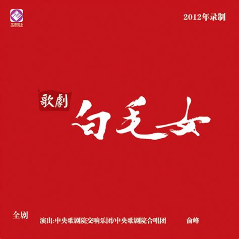 中央歌剧院交响乐团 Topic Youtube