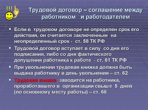 Трудовое право Основные источники Конституция РФ презентация онлайн