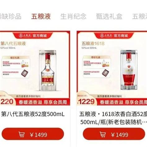 对标茅台？五粮液普五每瓶涨价至1499元，不过调整价格公司
