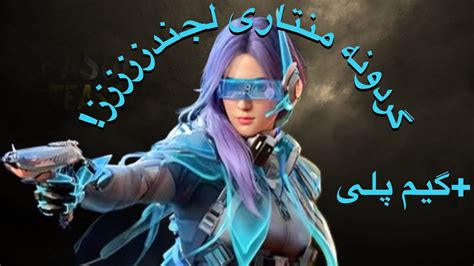اسکین منتاری لجند Manta Ray Legendary Skin Youtube