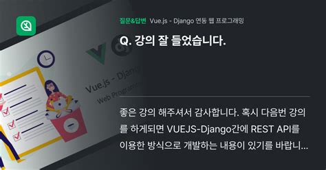 강의 잘 들었습니다 인프런 커뮤니티 질문and답변