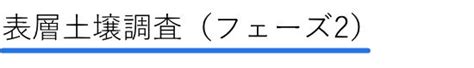 業務案内 土壌汚染調査 株式会社愛知環境技術センター